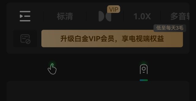 爱奇艺 App 开始限制电视投屏：黄金 VIP 只支持 480P 投屏_腾讯新闻