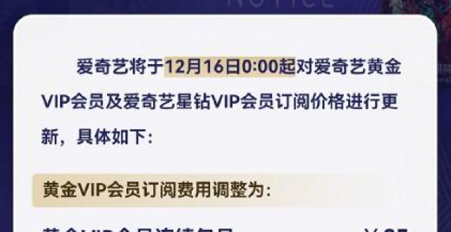 爱奇艺App限制投屏 客服回应：黄金VIP只支持480P投屏_腾讯新闻