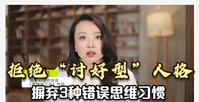 心理学：拒绝 讨好型”人格，首先要摒弃这3种错误的思维习惯腾讯新闻