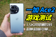 一加Ace2游戏测试，1.5K灵犀触控屏玩吃鸡游戏真能更准吗_腾讯新闻