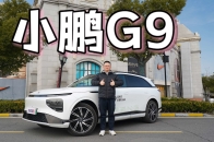 试驾小鹏G9：手握35万预算，选它还是理想L7、智己LS7？_腾讯新闻