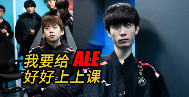 专访EDG下路Leave，因为“Ale太拽了”Leave想要给Ale上上课_腾讯新闻