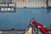 CFHD全新皮肤展示——MG3 利刃_腾讯新闻