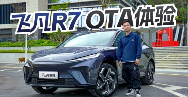 HUD竟然能看电影？飞凡R7 OTA升级体验_腾讯新闻