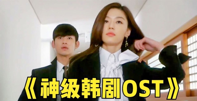 不得不承认！曾经的“韩剧战歌”真是YYDS，旋律响起DNA就动了_腾讯新闻