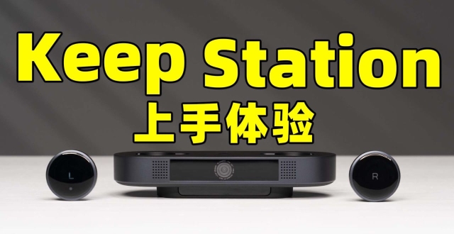 Keep Station 体验！健身教练请到家总共分几步？！_腾讯新闻