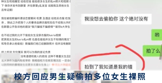 河北大学男生偷拍多位女生裸照？校方回应腾讯新闻 5448