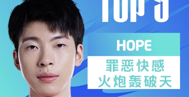 TOP5：HOPE罪恶快感火炮轰破天_腾讯新闻