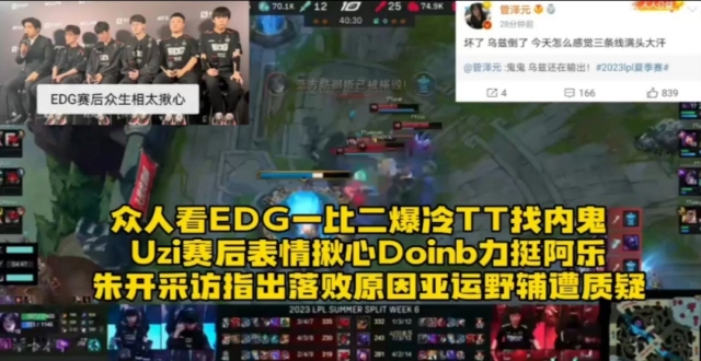 众人看EDG爆冷不敌TT：Uzi赛后表情揪心亚运野辅被质疑，朱开采访指出落败原因_腾讯新闻