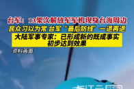 13架次解放军军机现身台海周边，包括BZK-005无人机！_腾讯新闻