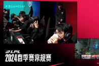 [2024LPL春季赛]【JDG vs LGD】第二局速看_腾讯新闻