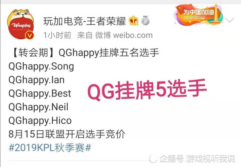 QG下“血本”，挂牌5核心成员！引入770、妖刀，冲击第5冠