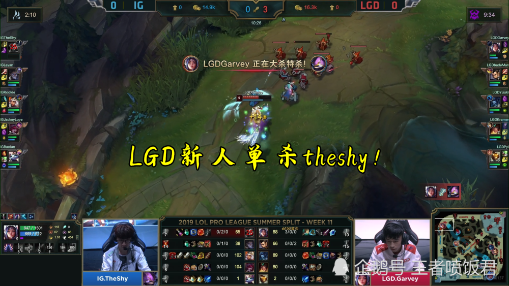 IG险胜LGD，theshy冷门装扭转战局！网友：这装备叫啥