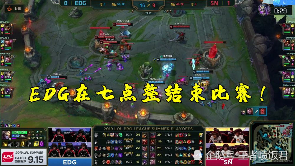 EDG击败SN，比赛结束时间太过巧合！网友：一切皆有“7”意