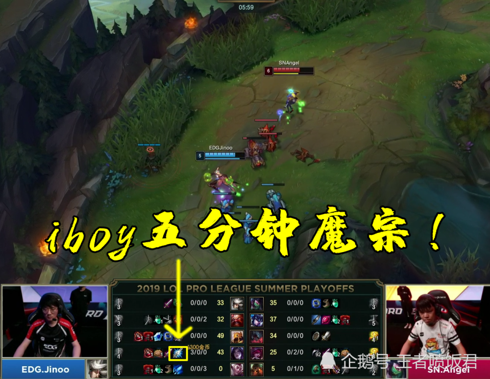 EDG晋级，iboy23分钟掏出四个大件，SN只会玩剑魔？