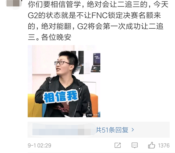 G2让二追三FNC，管大校再次“毒奶”成功，网友：要相信管学