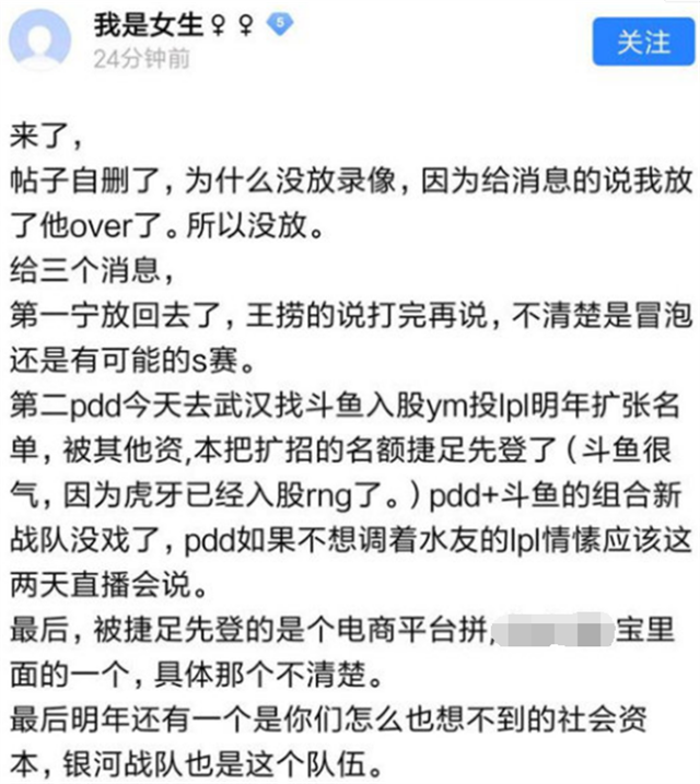 PDD竞标4年再次失败？两大巨头入驻LPL，其中包括银河巨舰