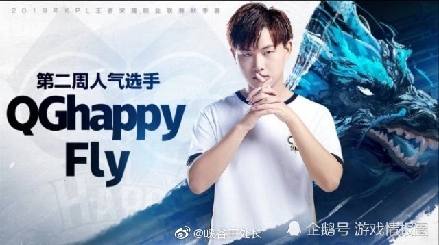 AG超玩会超过E星，成为第二周人气最高战队，Fly成人气选手