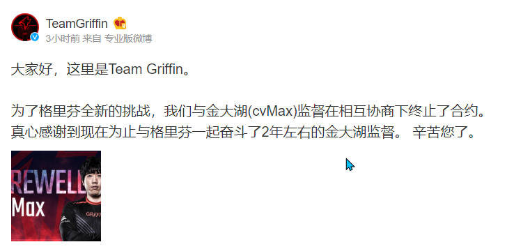 S9世界赛前GRF核心教练离职？这操作像极了S5赛季的LGD