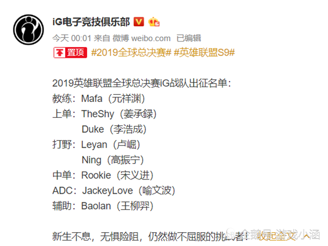 iG发布S9世界赛出征名单，宁王需要救赎，193教练消失不见