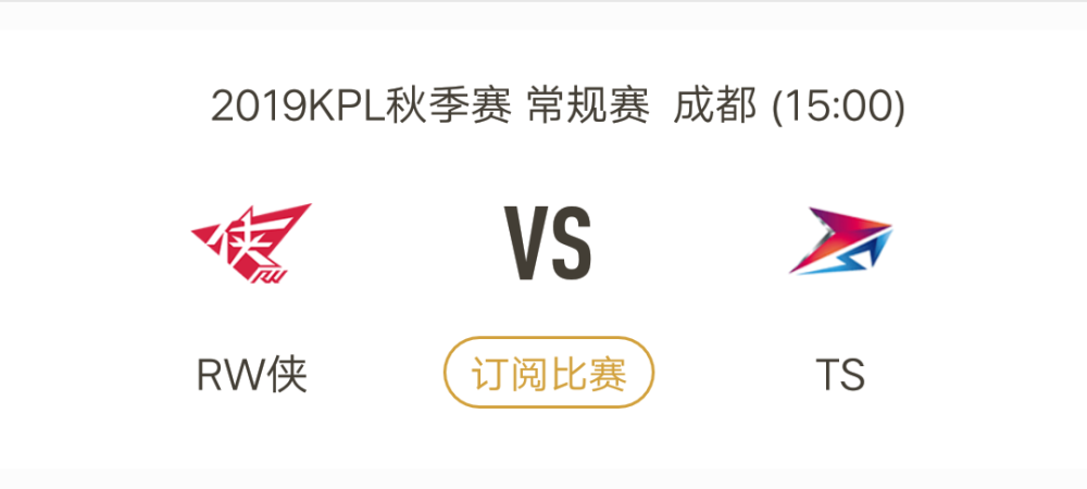 KPL：落后1万经济，用“真香组合”翻盘，RW侠3：2胜XQ