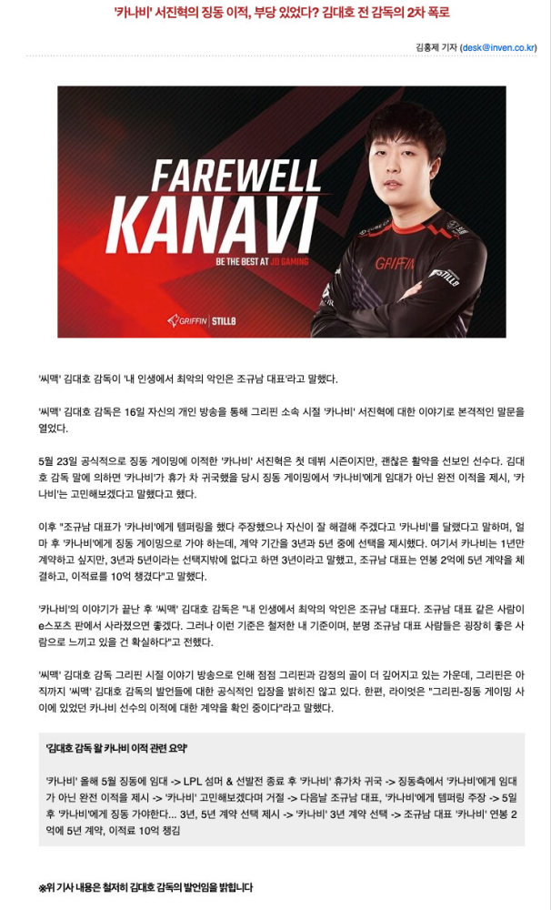 GRF前监督麦哥一事已惊动拳头，二度爆料在转会期存在违规操作