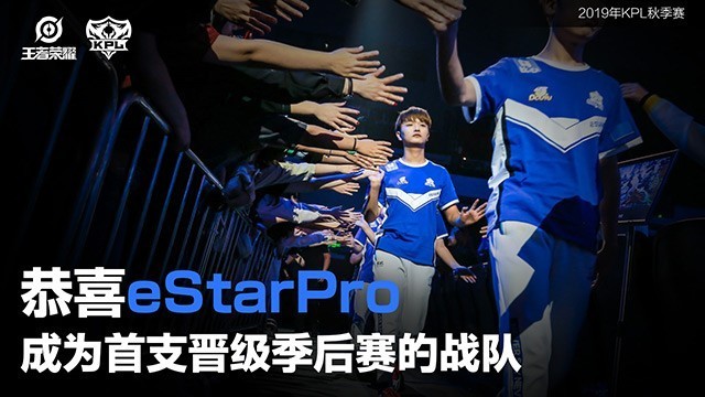 王者荣耀：eStar率先进入KPL秋季赛，是福还是祸？网友：三大隐患