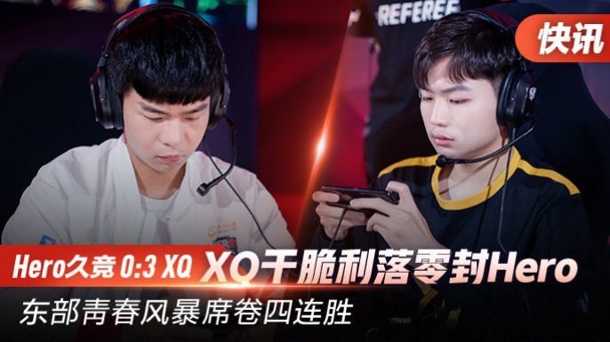 王者荣耀：XQ零封hero太诡异！心态不好，还是久诚上场“后遗症”