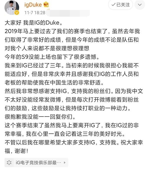 IG的S9世界赛结束后首位离队成员产生，锦鲤Duke宣布离队