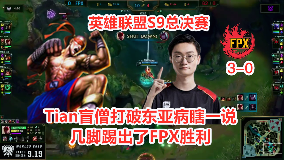 冠军打野小Tian道出偶像是厂长，与G2总决赛听错一句话，逗得粉丝大笑