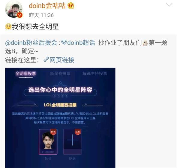 老WEvs老IG你想看吗？Doinb有望达成去全明星的心愿