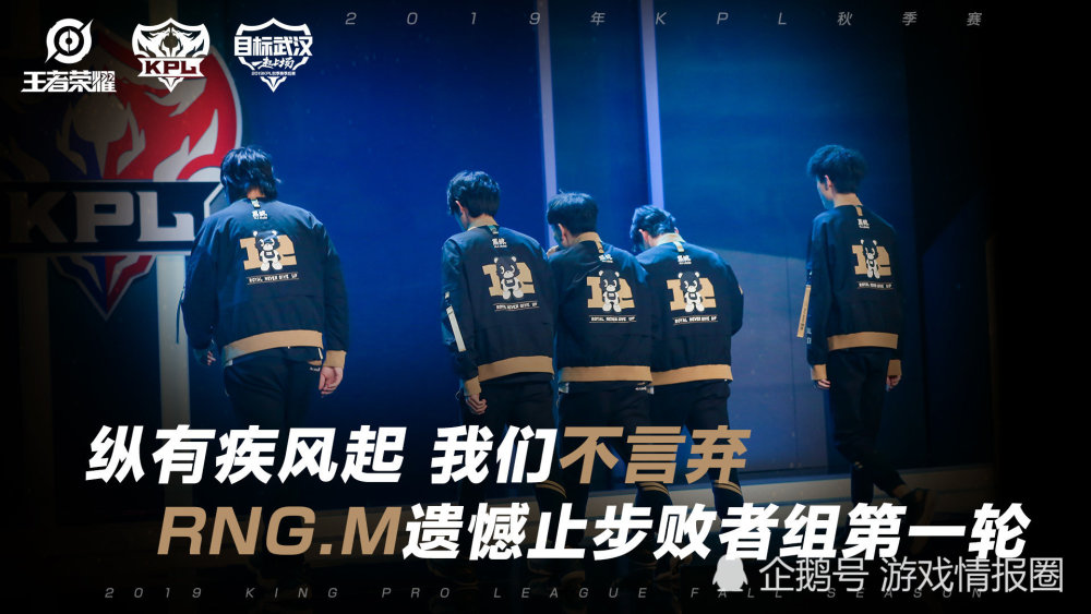 RW侠打破“亚军魔咒”，RNG止步季后赛首轮，教练引咎辞职！