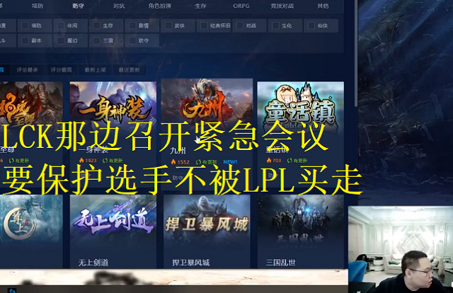 LCK转会期大洗牌，PDD爆料：他们开紧急会议，要阻碍LPL买韩援