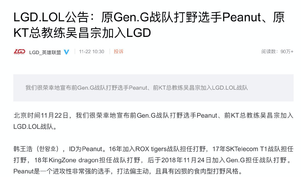 这是要起飞？LGD官宣Peanut加入乐观家族，网友却对此并不看好