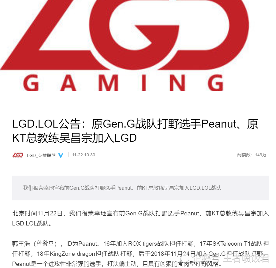 LPL首条重磅转会来了，小花生加盟LGD，顶级下野完胜RNG！