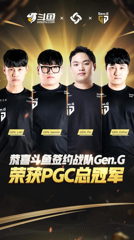 斗鱼PGC：Gen.G一路逆袭夺冠，4AM却高开低走，绝地求生靠运气？