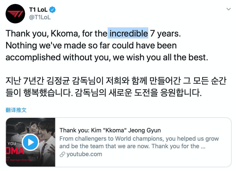 最终还是躲不过“七年之痒”！SKT官宣三冠王总教头kkoma正式离队