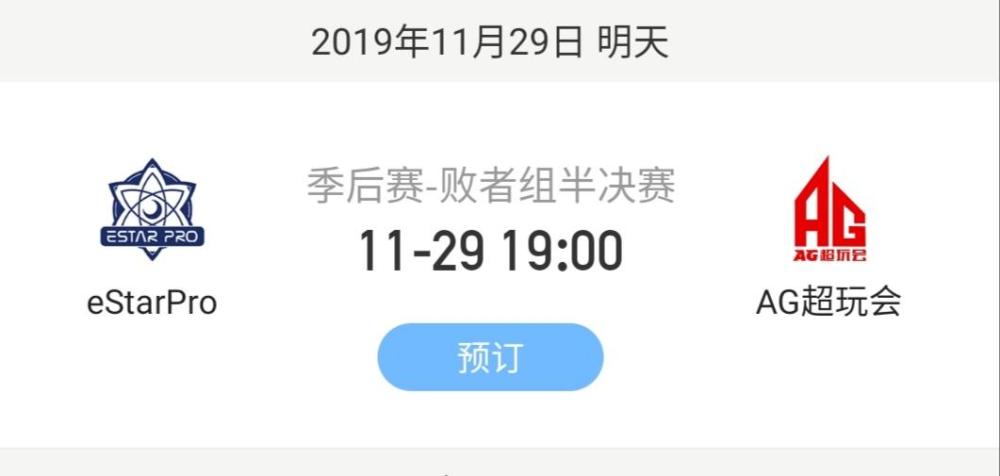 斗鱼KPL资讯：AG、eStarPro对决将开启，后者将完胜！