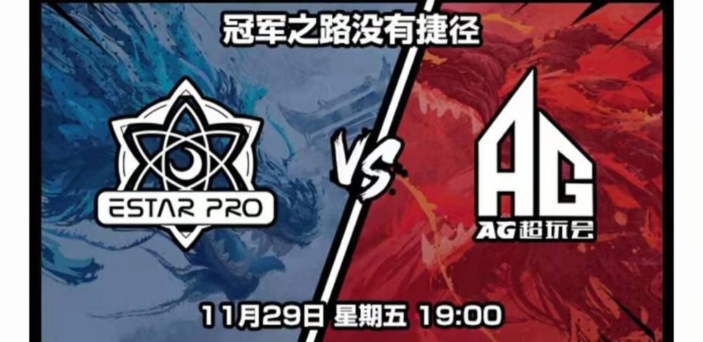 斗鱼KPL资讯：AG、eStarPro对决将开启，后者将完胜！