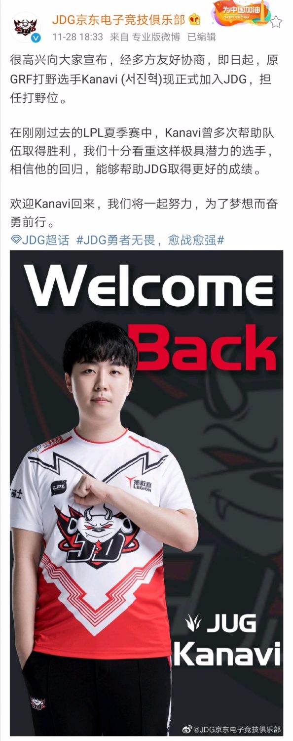 JDG官宣：Kanavi担任打野位 网友：这波原地TP太秀了