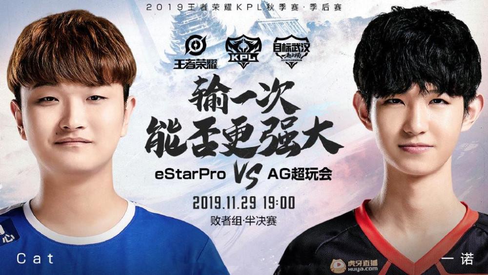 斗鱼KPL资讯，蓝柚首发引网友热议，AG超玩会要被E星4：0抬走？