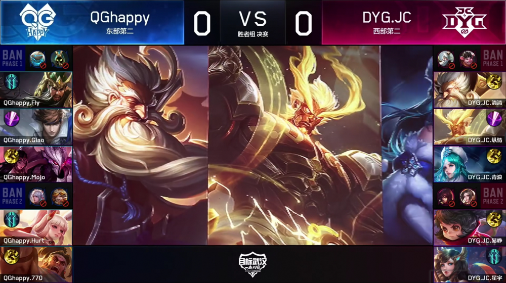 DYG.JC对战QGhappy，套用AS仙阁大乔偷塔，反被一波直捣黄龙