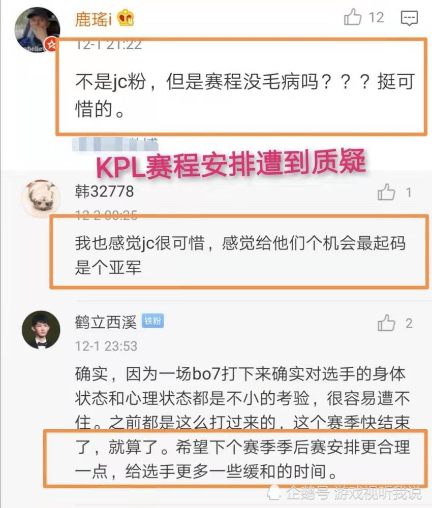 AG晋级决赛，粉丝吐槽赢得“不光彩”！KPL偏袒AG，JC输得不服？