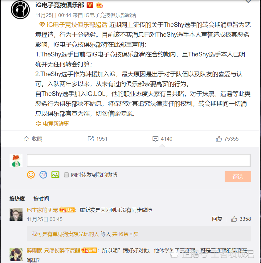 ESPN记者爆料，theshy险些去到SKT，最终因个人原因留在LPL