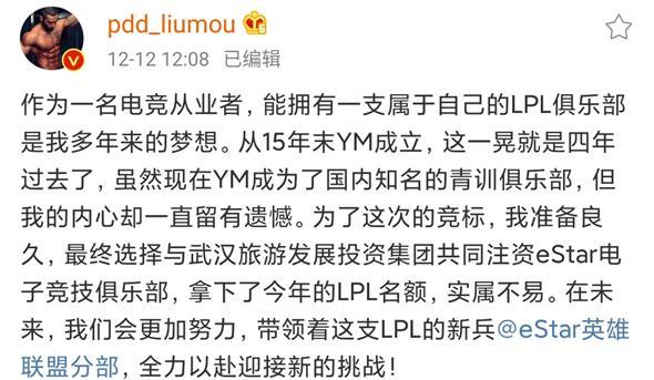 三年光阴，PDD终于踏进LPL赛区！众多LPL战队前来恭喜