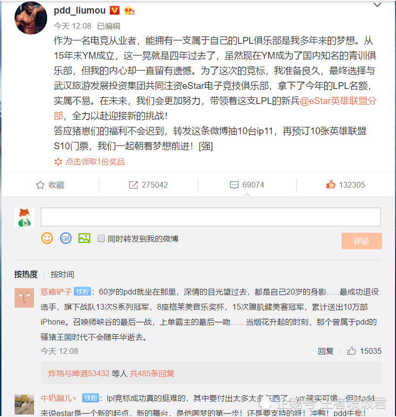 PDD终于进LPL，可借壳战队却出问题，LPL观众：电竞塞拉斯？
