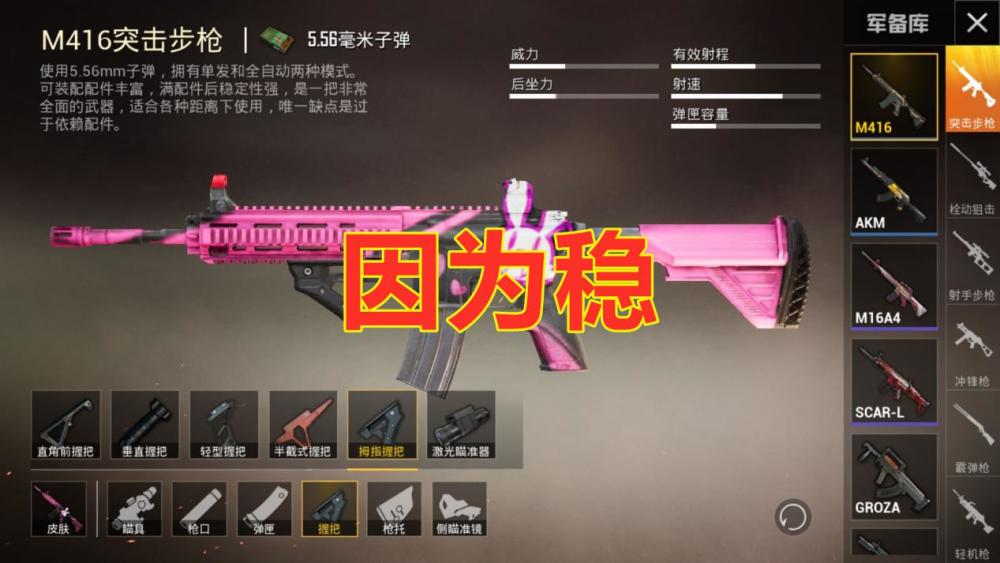 玩M4是因为稳，M762是因为伤害高，那玩它是来测试“外挂”吗？