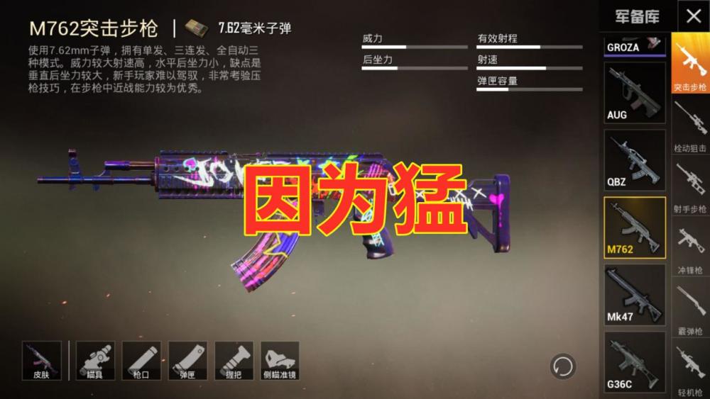 玩M4是因为稳，M762是因为伤害高，那玩它是来测试“外挂”吗？