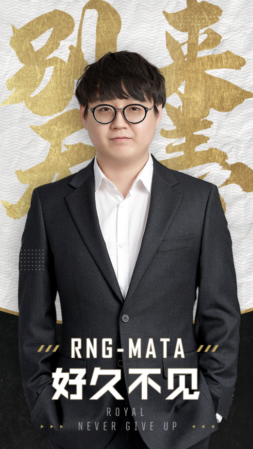 Mata退役直接转型RNG主教练？这起步有点高，uzi更是帝王级待遇！