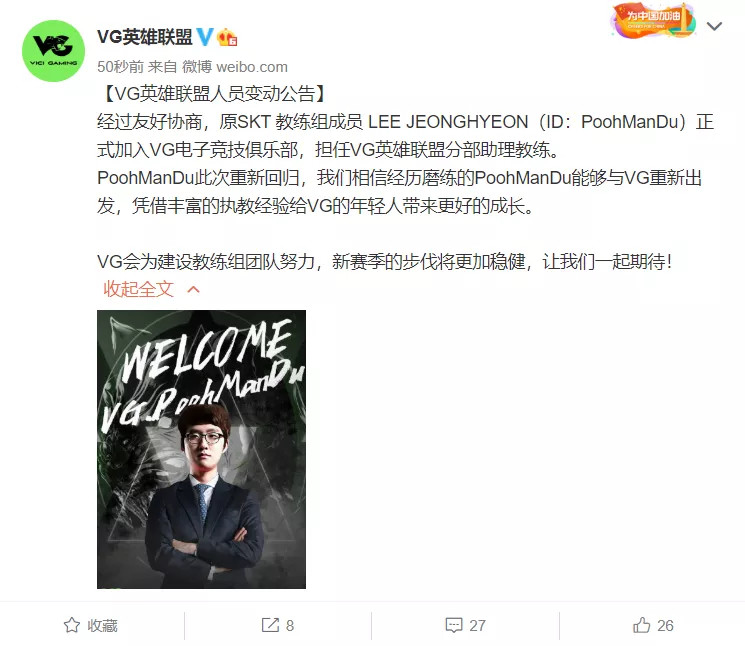 VG银河战队成了？继kkoma加入后又一SKT教练组成员加入